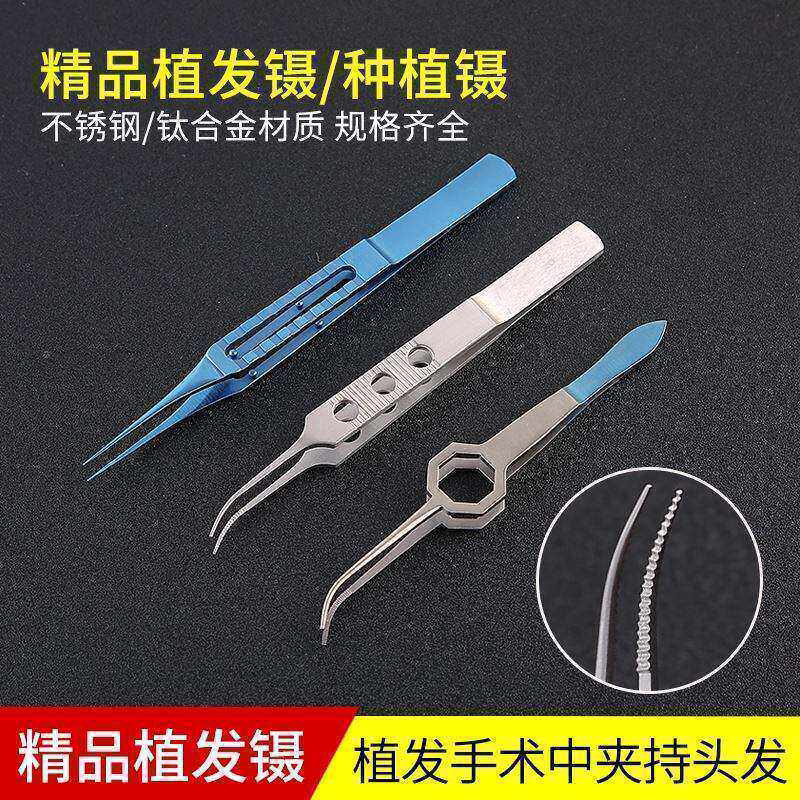 植发镊子毛发移植器械发际线种植工具分离镊毛囊提取镊平台无齿镊