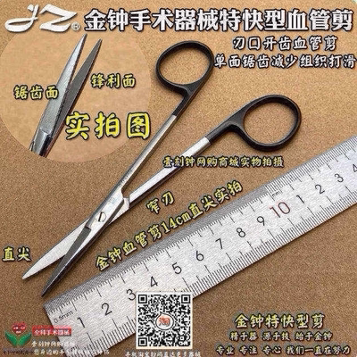 上海金钟血管剪刀 特快手术剪 JLE070剪纸手术剪刀