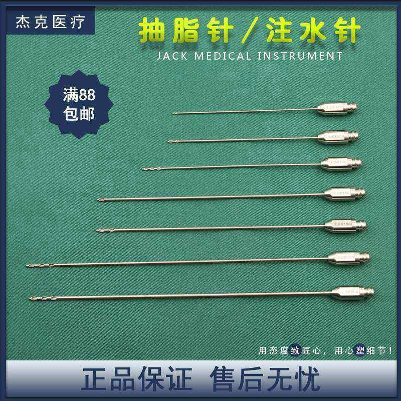 自体脂肪针多孔刨针注水针移植针填充针面部腹部胸部腿部抽脂天工
