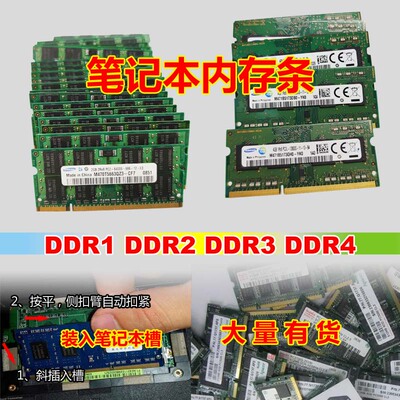 包邮原装正品内存笔记本