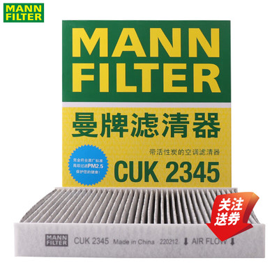 曼牌空调滤清器CUK2345雷克萨斯