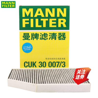 曼牌空调滤清器CUK30007/3宝马
