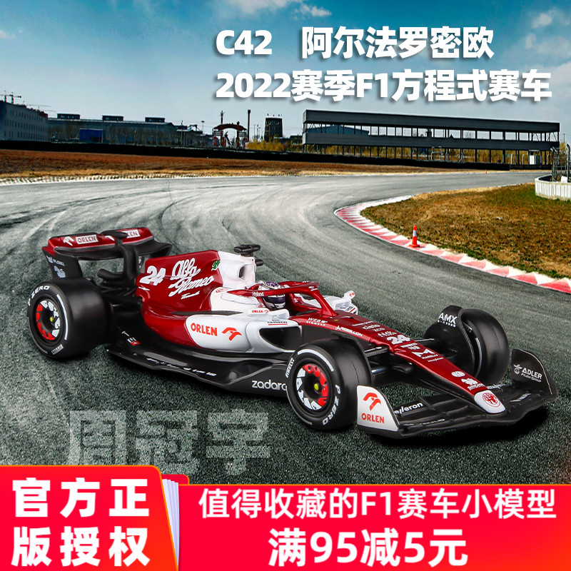 比美高阿尔法罗密欧C42 C43周冠宇F1车模1:43方程式赛车合金模型_虎窝淘