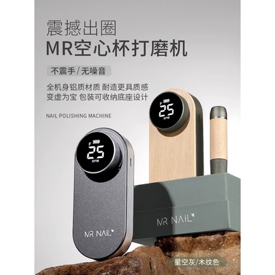 MR美甲空心杯便携式打磨机