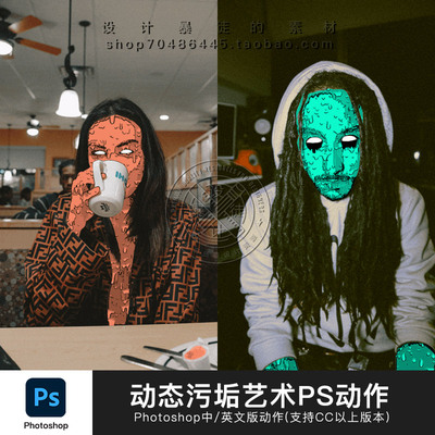 动态污垢艺术效果ps中文版动作照片转Grime Art人物特效ps插件