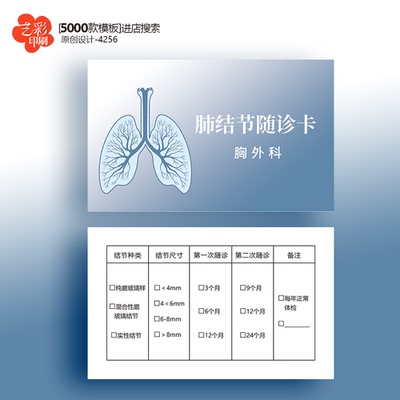医院随诊卡医院肺结节随诊卡随访卡医院卡片定制印刷