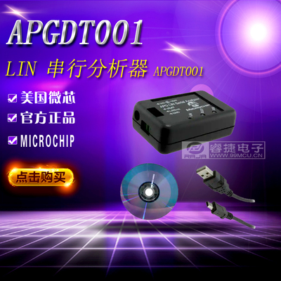 MICROCHIP串行分析器原装正品