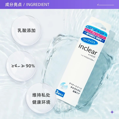 日本委托代买inclear进口女性私处清洁抑J护理乳酸凝胶3支装保湿