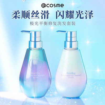 日本hiritu平衡修护洗发水 紫色滋润护发喷雾 黑加仑麝香洗护组合