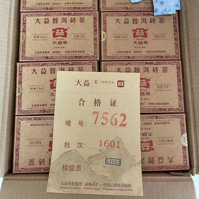 正品干仓大益普洱茶2016年1601批7562砖普洱熟茶250克砖茶