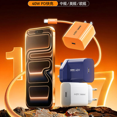 PD40W氮化镓苹果17充电器线套装