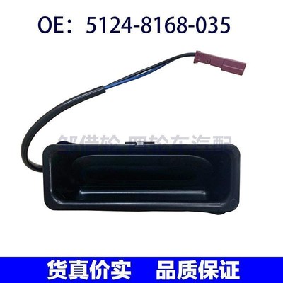 5124-8168-035适用宝马尾盖开关尾翼行李箱盖开关51248168035