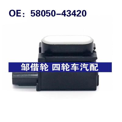 5805043420适用于丰田倒车雷达探头 PDC电眼传感器 58050-43420