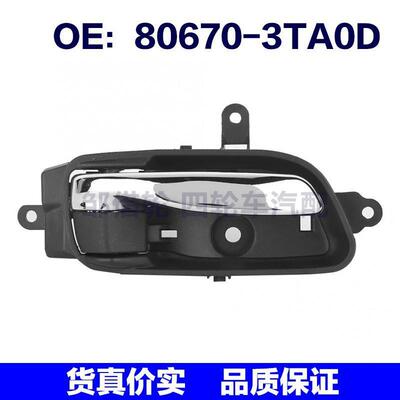 806703TA0D适用于日产尼桑天籁右侧  内拉手  80670-3TA0D