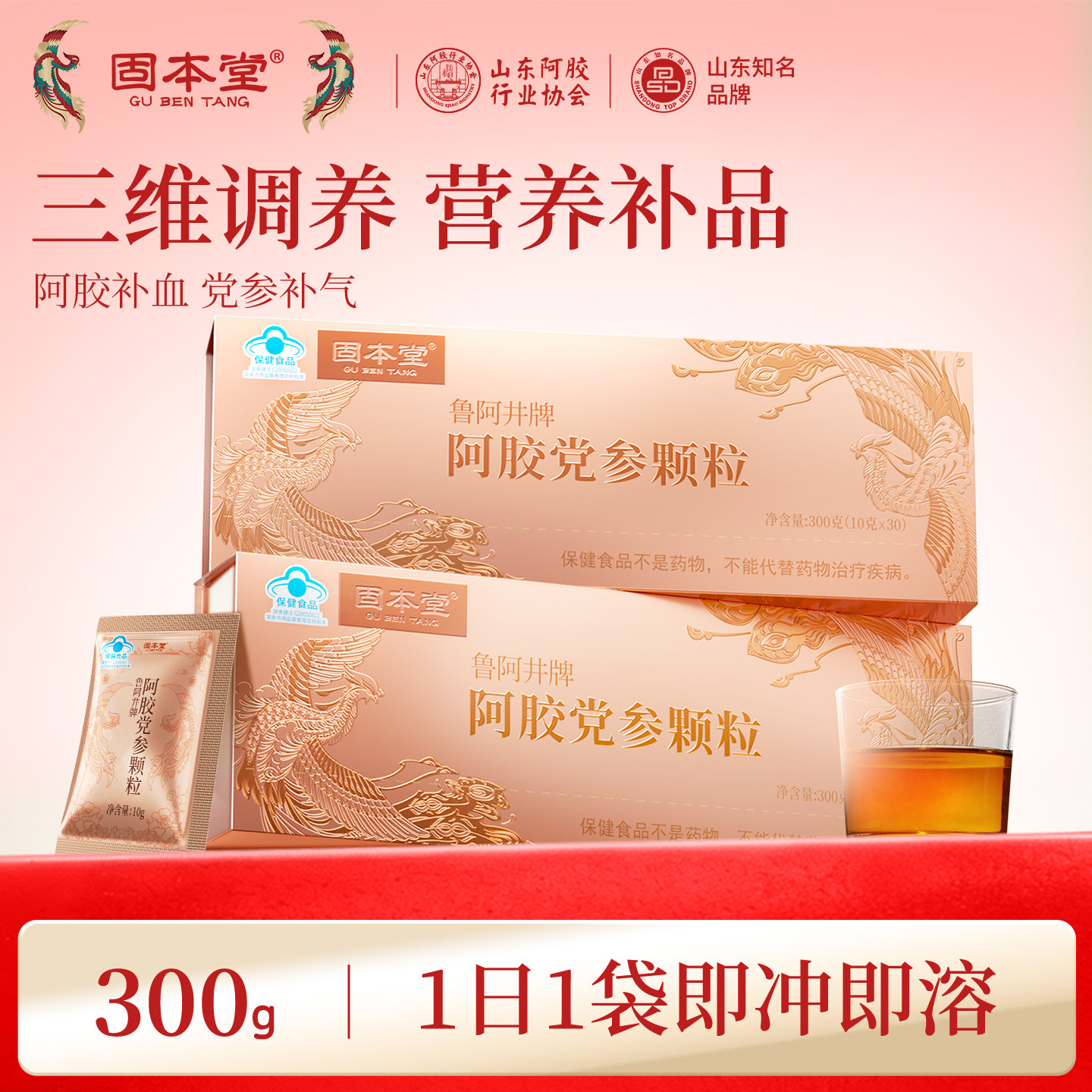 阿胶党参颗粒阿胶速溶粉阿胶补血党参补气女生调理气血饮保健品