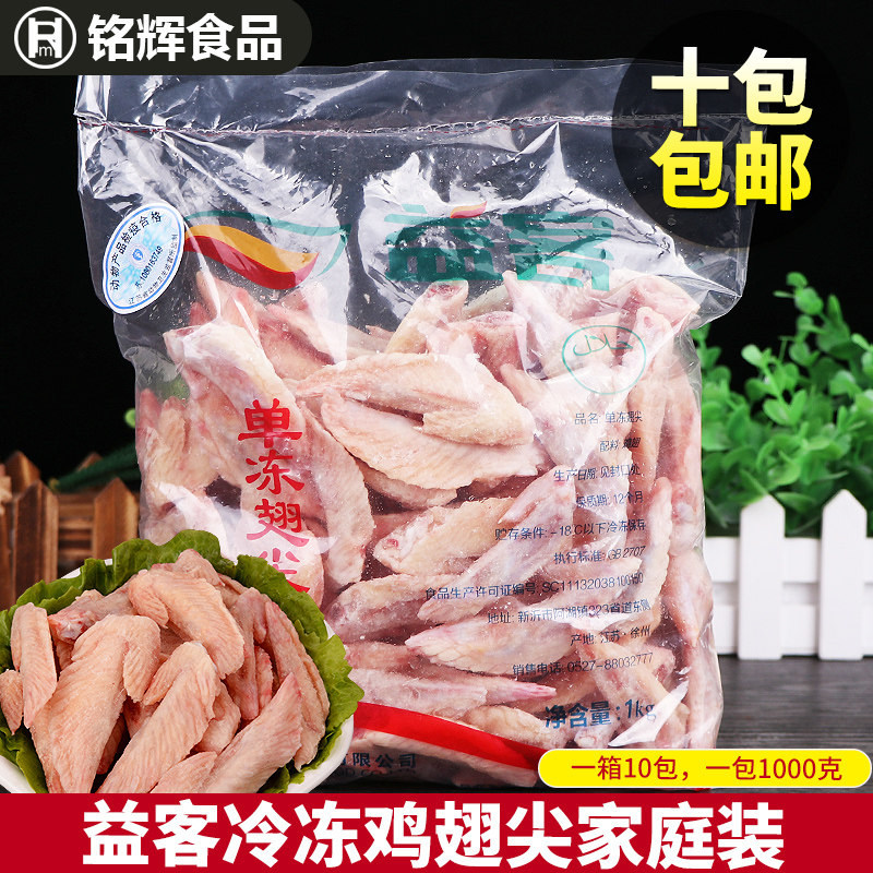 鸡翅益客冷冻生鸡翅尖1kg 冷冻生鲜原味无腌制半鸡肉翅膀饭店食材