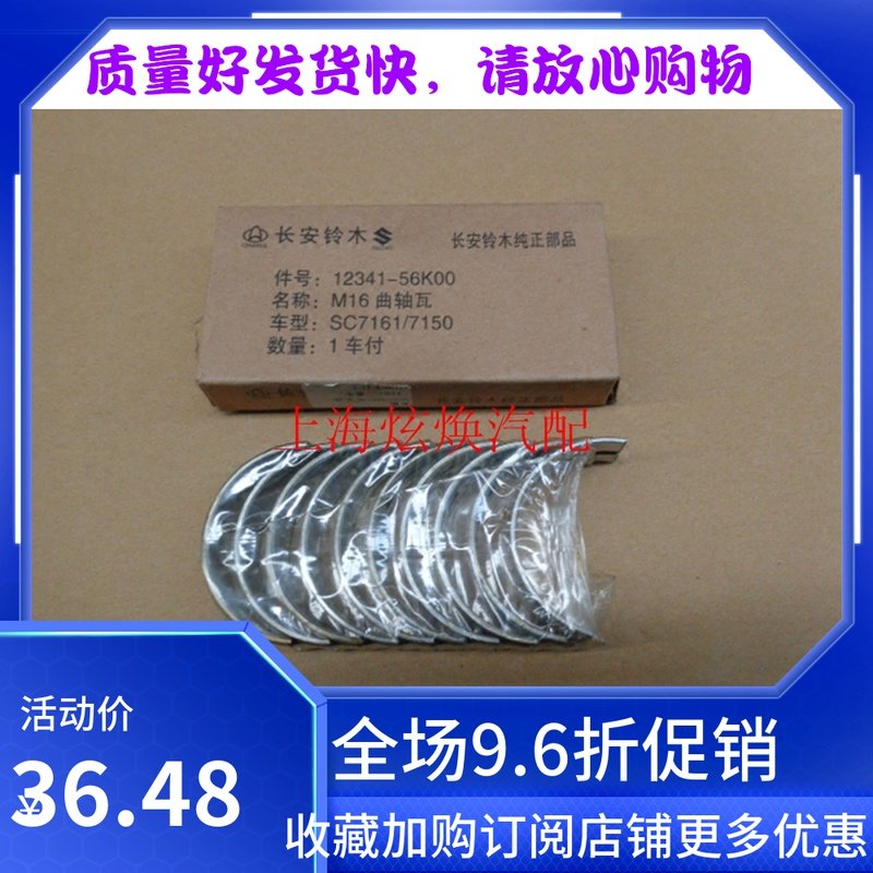 昌河铃木利亚纳大小瓦 曲轴瓦 连杆瓦