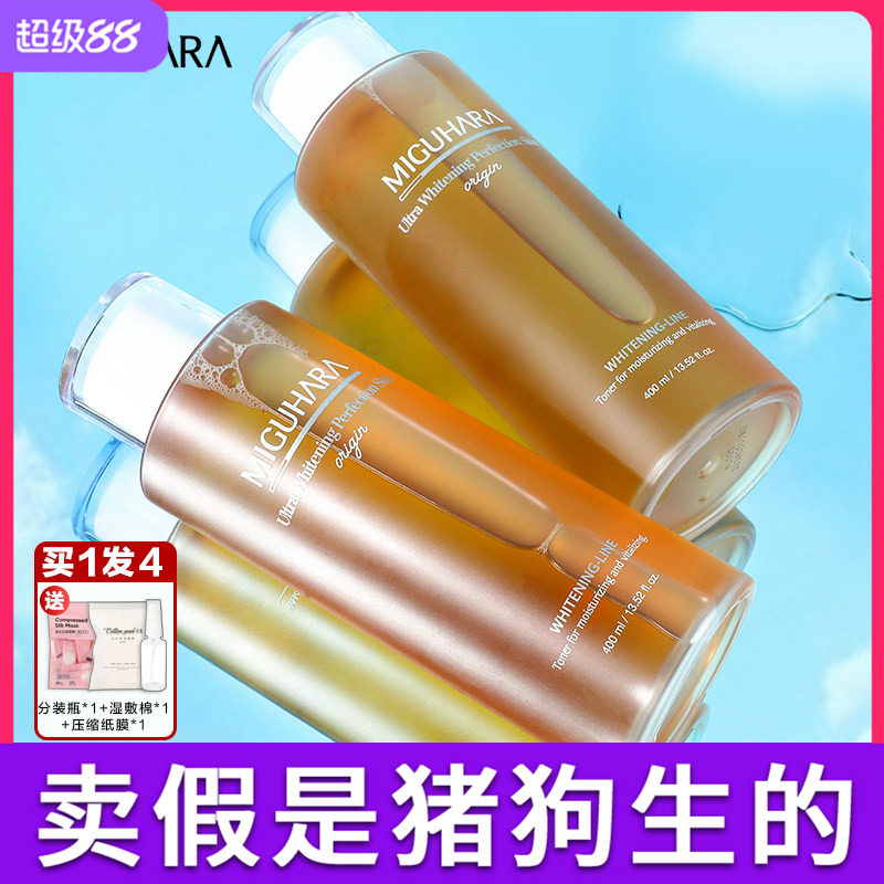 miguhara咪咕哈啦爽肤水湿敷补水润泽美白提亮肤色精华喷雾油皮