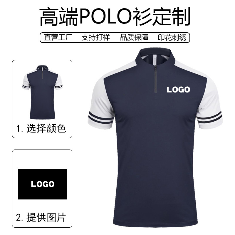 品质高端立领速干衣定制防晒快干工作服户外团建运动Polo衫印logo