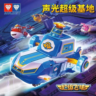 奥迪双钻超级飞侠声光豪华基地新