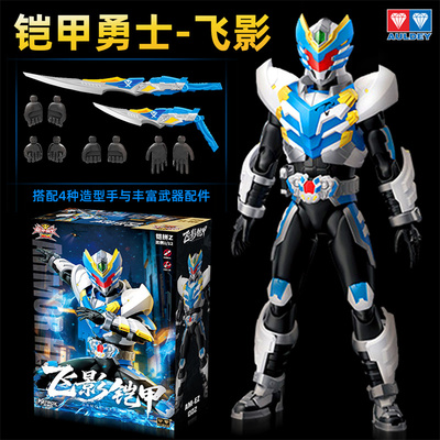 奥迪双钻铠甲勇士铠拼Z飞影铠甲