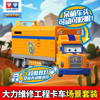 奥迪双钻超级飞侠大力维修工程车