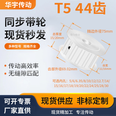 同步带轮T5-44齿AF型齿宽11/16内孔1012141516171819维修齿同步轮