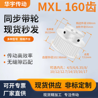 同步带轮MXL160齿BF型齿宽7/11内孔4566.3581012.714维修齿同步轮
