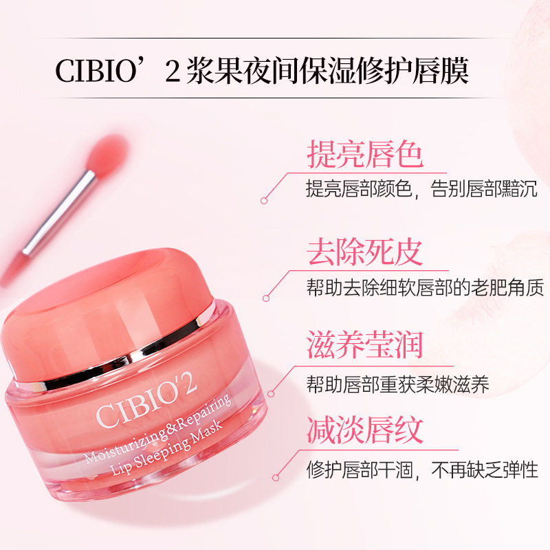 泰国cibio 2唇膜贴去死皮淡化唇纹cb保湿滋润唇膏唇部护理cibio2