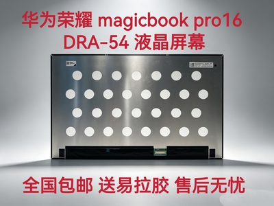 华为荣耀 magicbook pro16 DRA-54 笔记本液晶屏幕TL160MDMP01 02