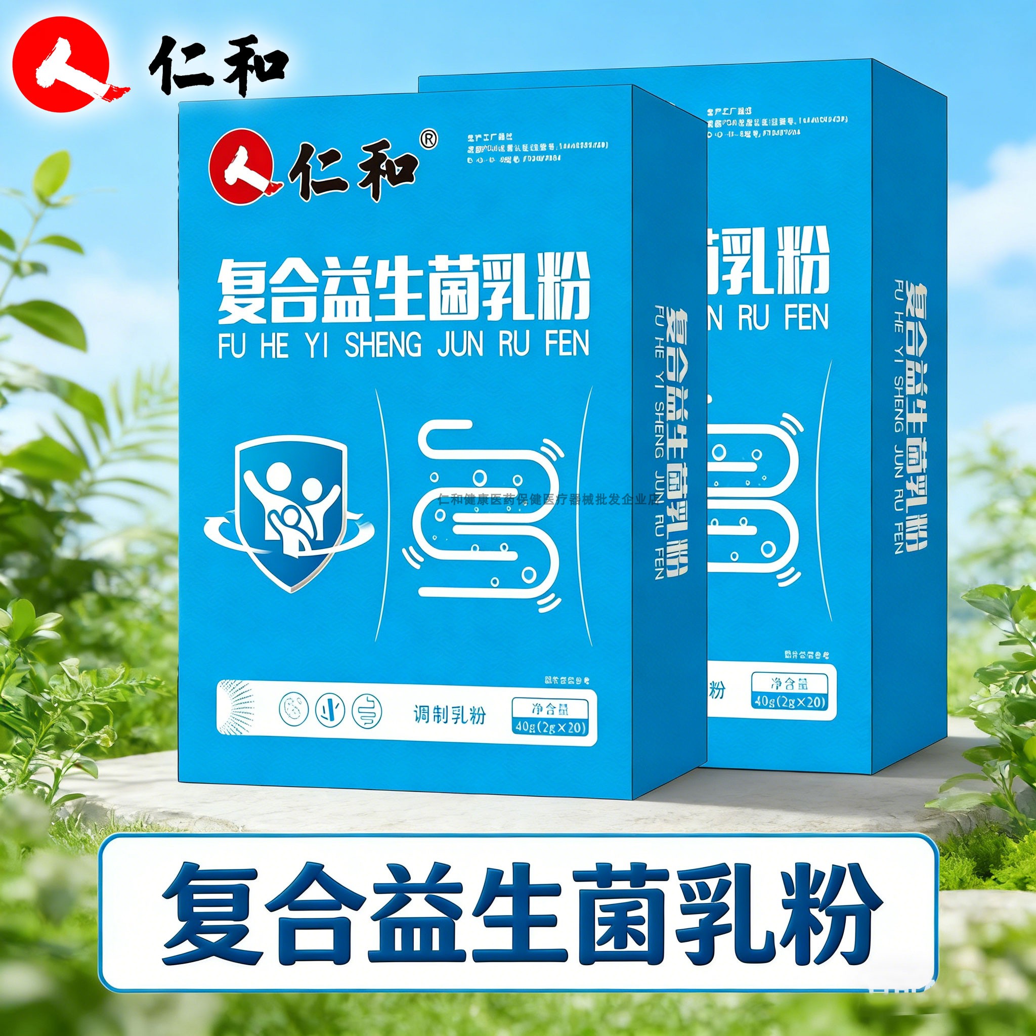 仁和复合益生菌乳粉肠道健康调制乳粉肠胃道日常呵护成人通用正品