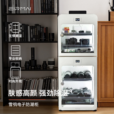 eirmai锐玛单眼相机防潮柜摄影器材密封干 干燥箱镜头防潮收纳箱
