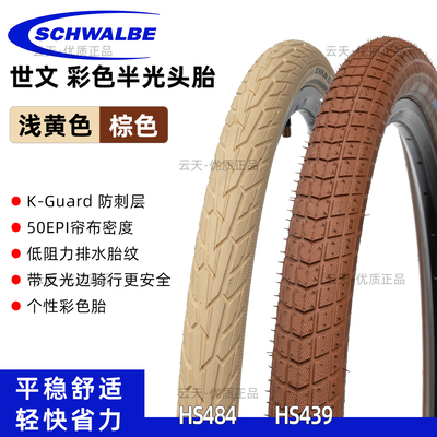 世文26/29寸半光头防刺山马外胎