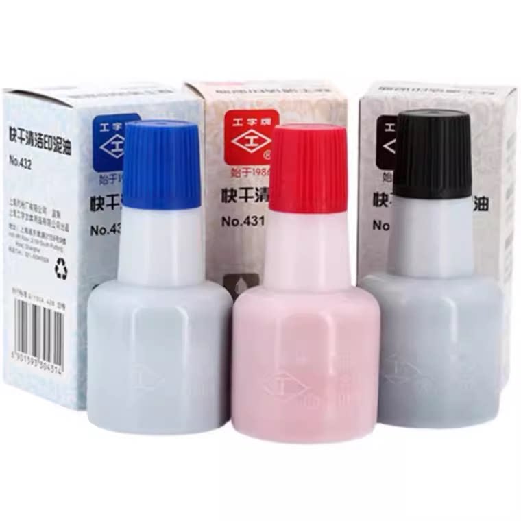 工字印油 快干清洁印泥油 红印油 蓝印油 工字牌印油50ML
