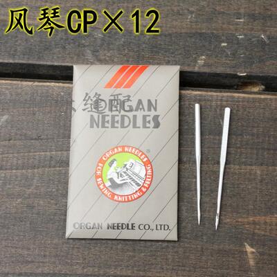 正宗风琴机针 CPX12 CP*12珠边机机针贡针机机针 珠点贡针机针