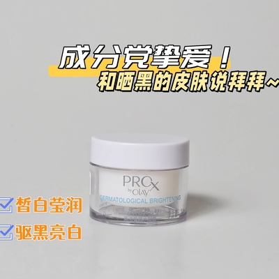 骨折~prox面霜方程式亮洁皙颜修护霜小白瓶水凝面霜去黄提亮