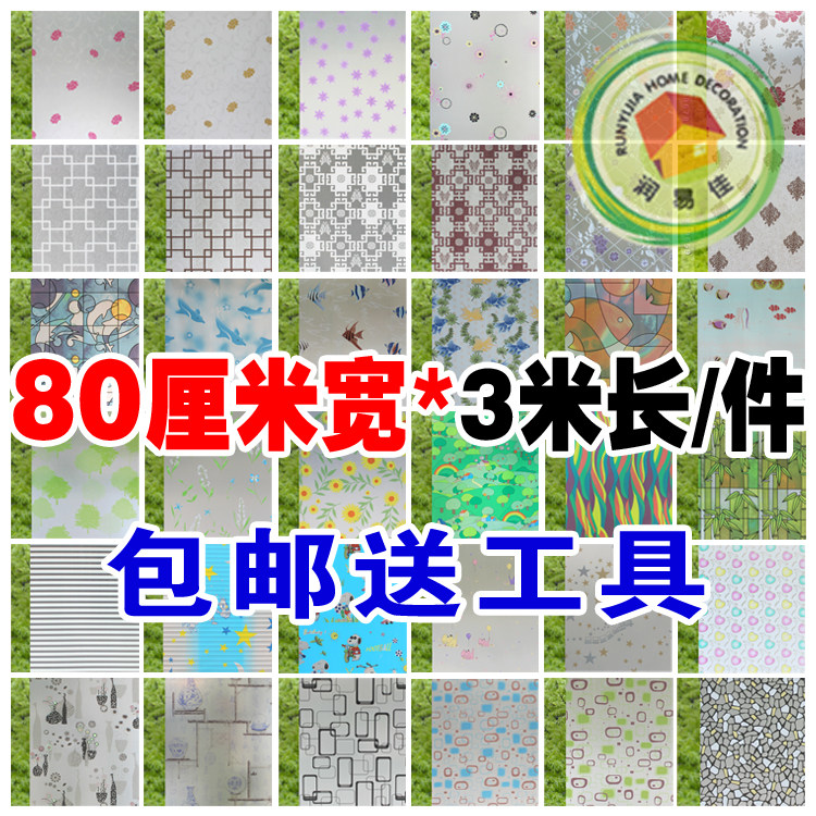窗纸玻璃贴 磨砂贴纸卫生间透光不透明浴室 玻璃纸遮光窗户贴膜