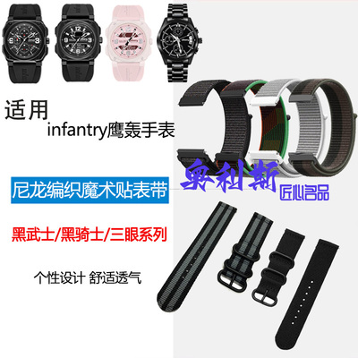 适用infantry鹰轰黑武士/黑骑士表带尼龙帆布编织魔术贴轻便腕带