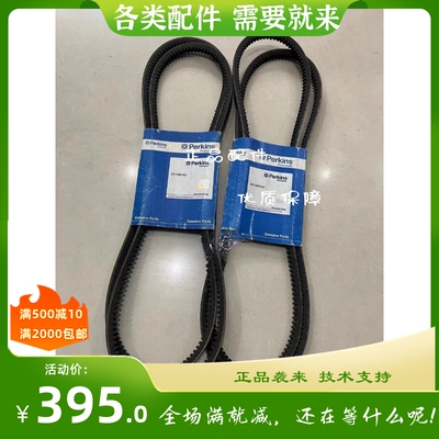 perkins珀金斯 发动机充电机皮带2614B642