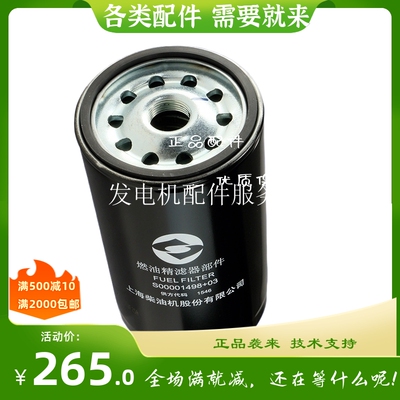 上海新动力上柴发动机配件E系列燃油精滤清器S00001498+03