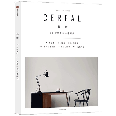谷物01英国Cereal编辑部中信出版