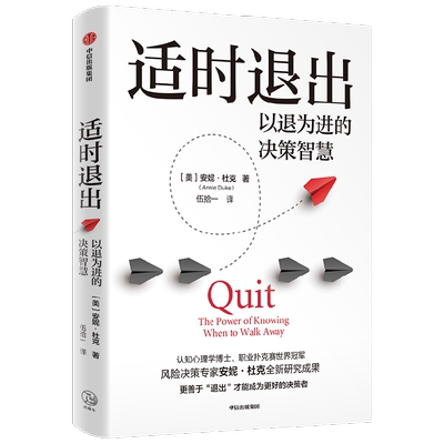 适时退出安妮·杜克中信出版