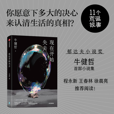 现在开始失去牛健哲著