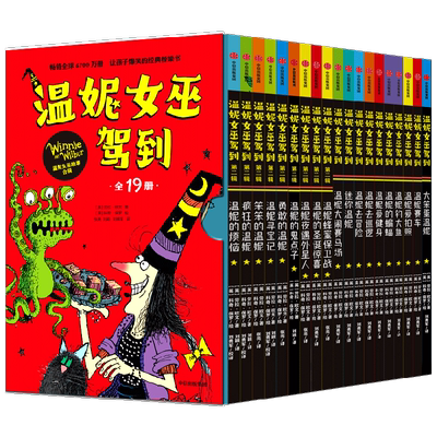 温妮女巫驾到（合辑全19册）