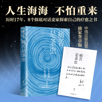 【印章版】痛苦是条虫麦家新作