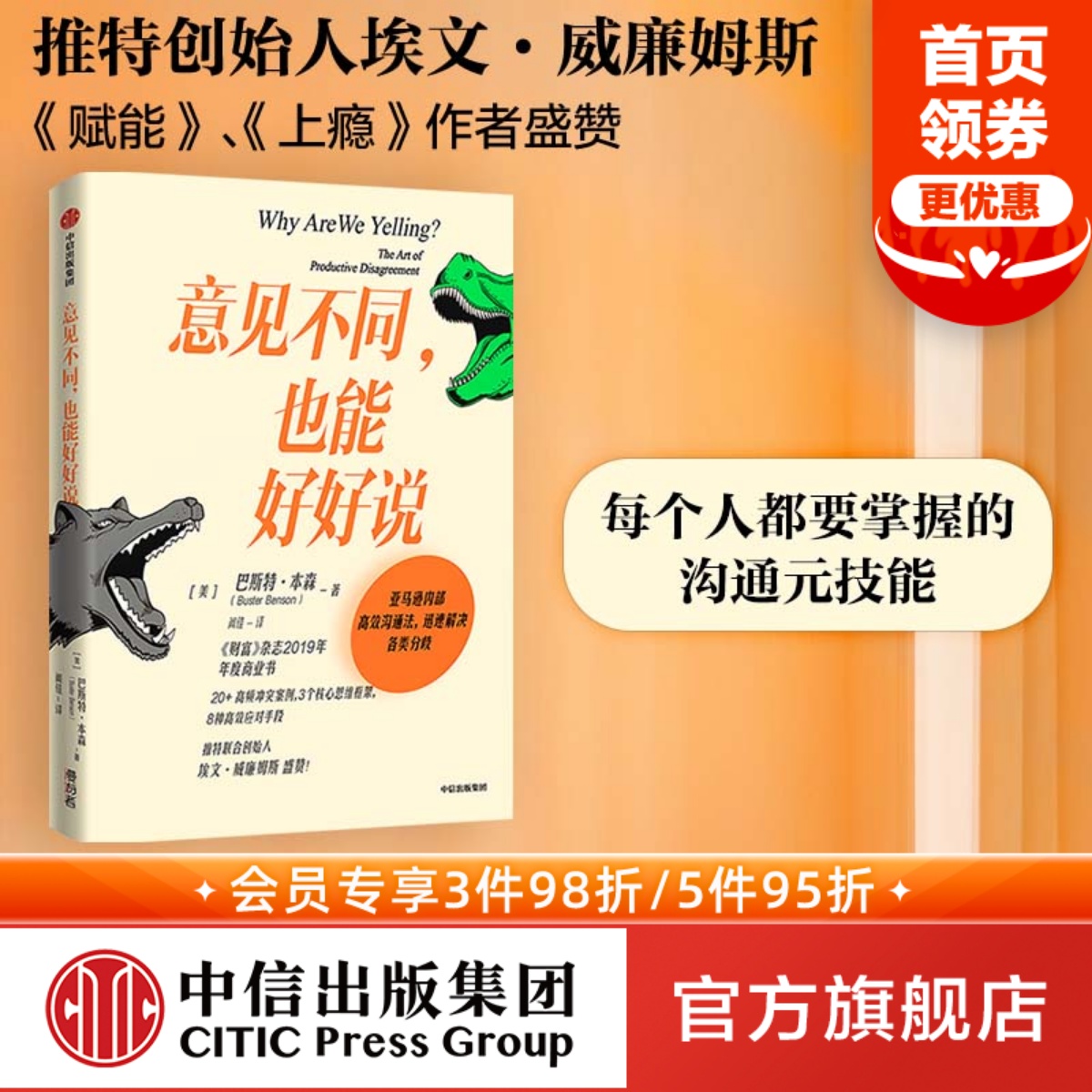 包邮 意见不同也能好好说 巴斯特本森著 推特创始人埃文威廉姆斯 赋能 上瘾 作者盛赞 人际沟通 中信出版社图书 正版
