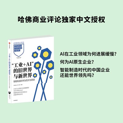 “工业+AI”的旧世界与新世界