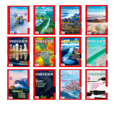 中国国家地理(2024.1月-12月)