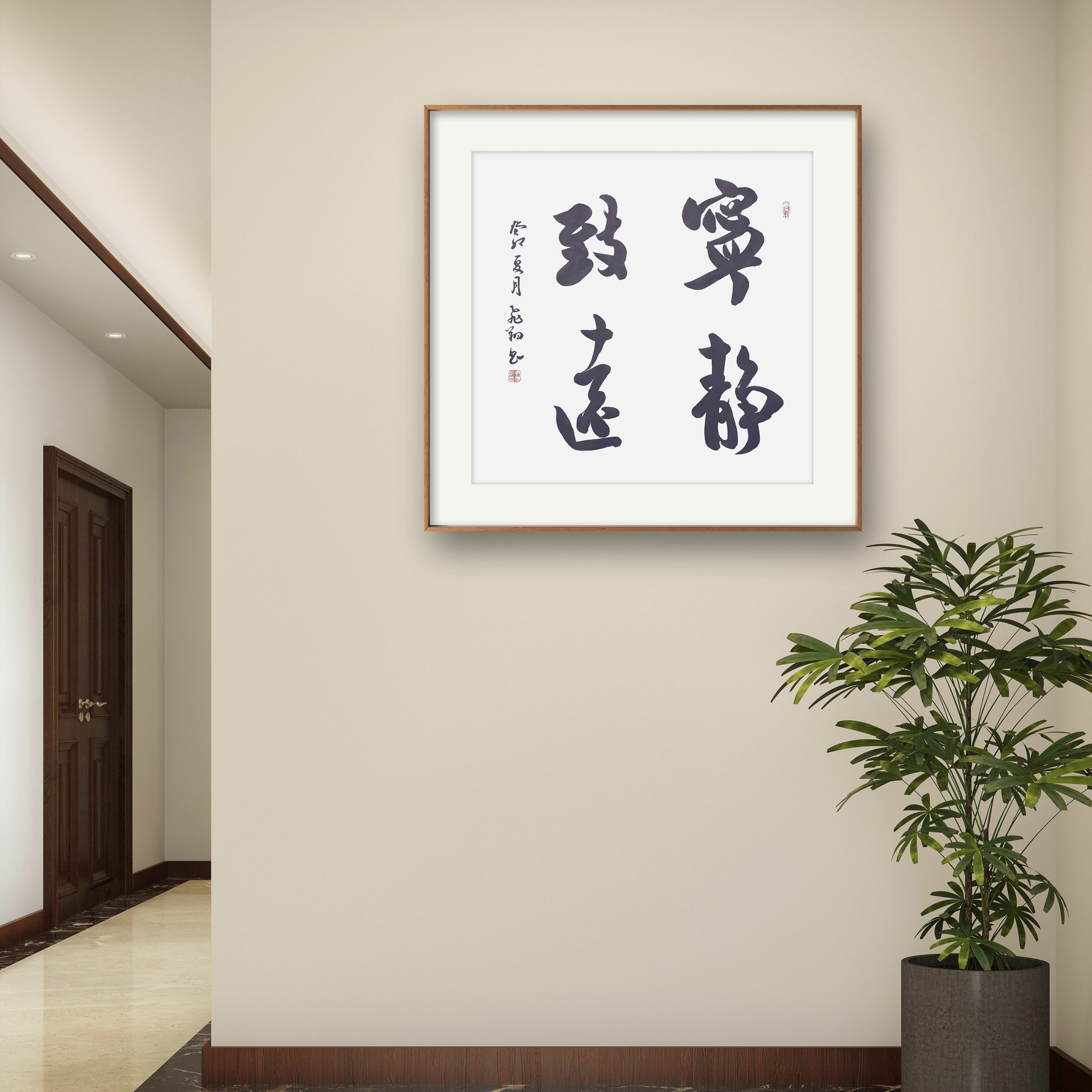 宁静致远琴心剑胆书法字画名家作品手写真迹名人行书定制装饰挂画