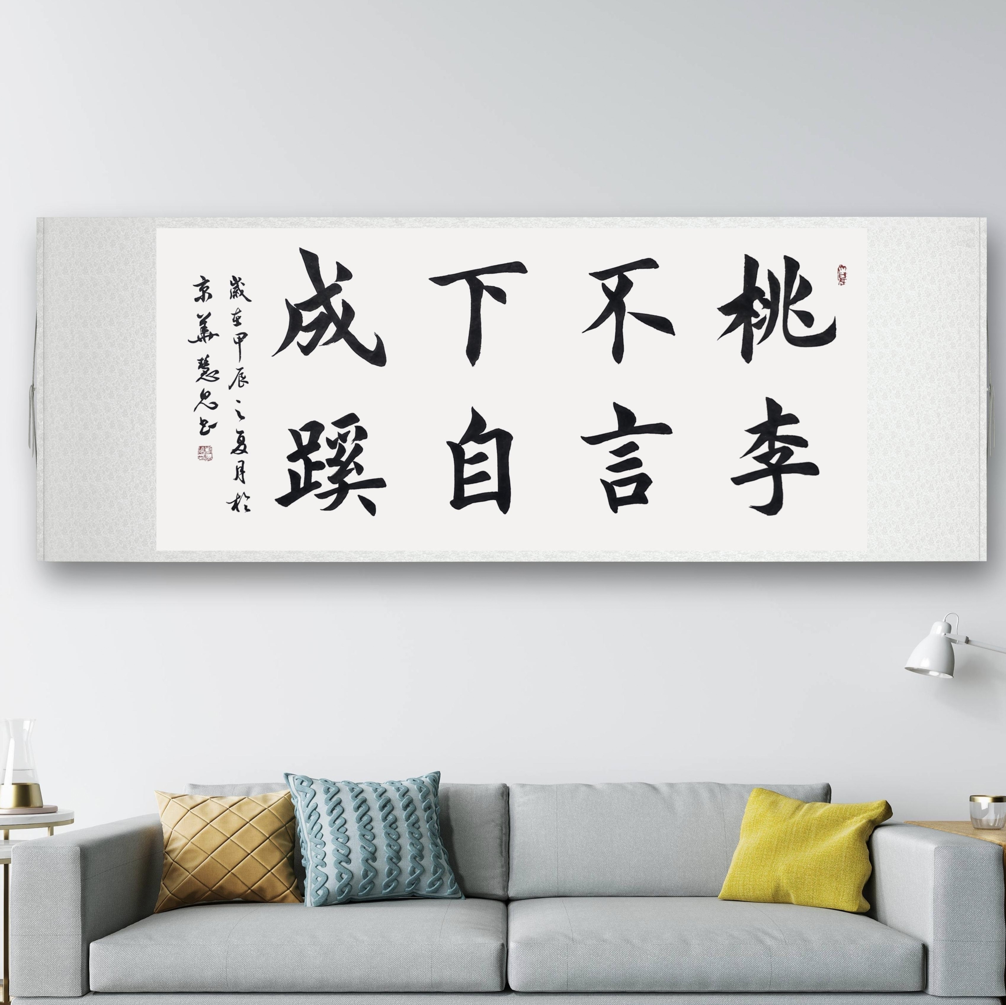桃李不言下自成蹊书法字画手写真迹名人作品名家定制楷书装饰行书